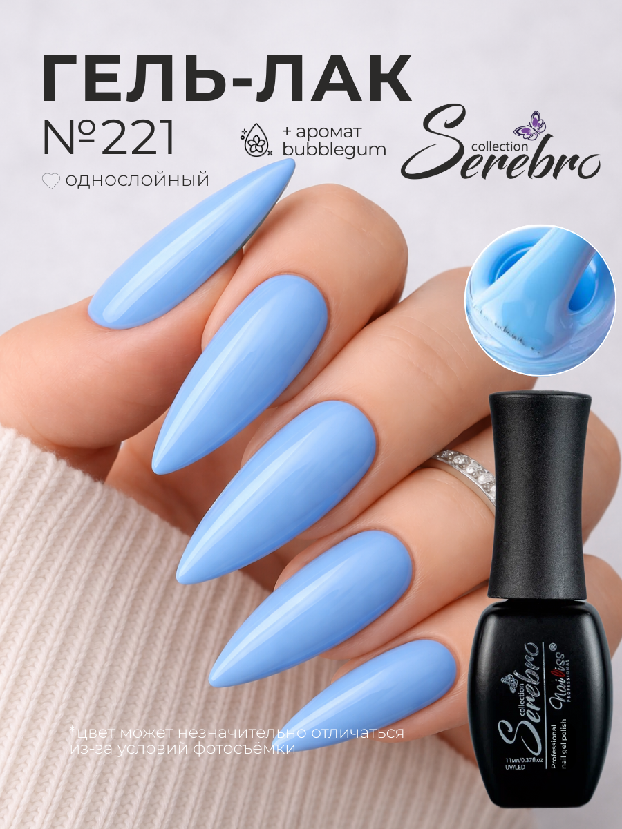 Гель-лак для ногтей Serebro "Мальдивы" №221, лазурно-голубой, 11 мл.