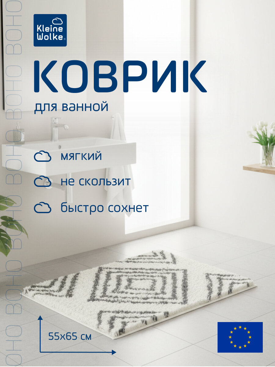 Коврик для ванной комнаты Kleine Wolke Boho Nature, хлопок, 55х65 см