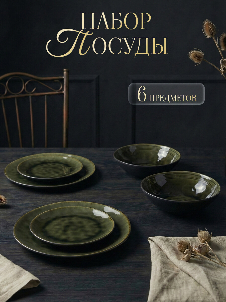 Набор столовой посуды ND Play HORECA, 6 предметов / Комплект посуды "Коралл" (тарелки 4 шт, салатники 2 шт), фарфор