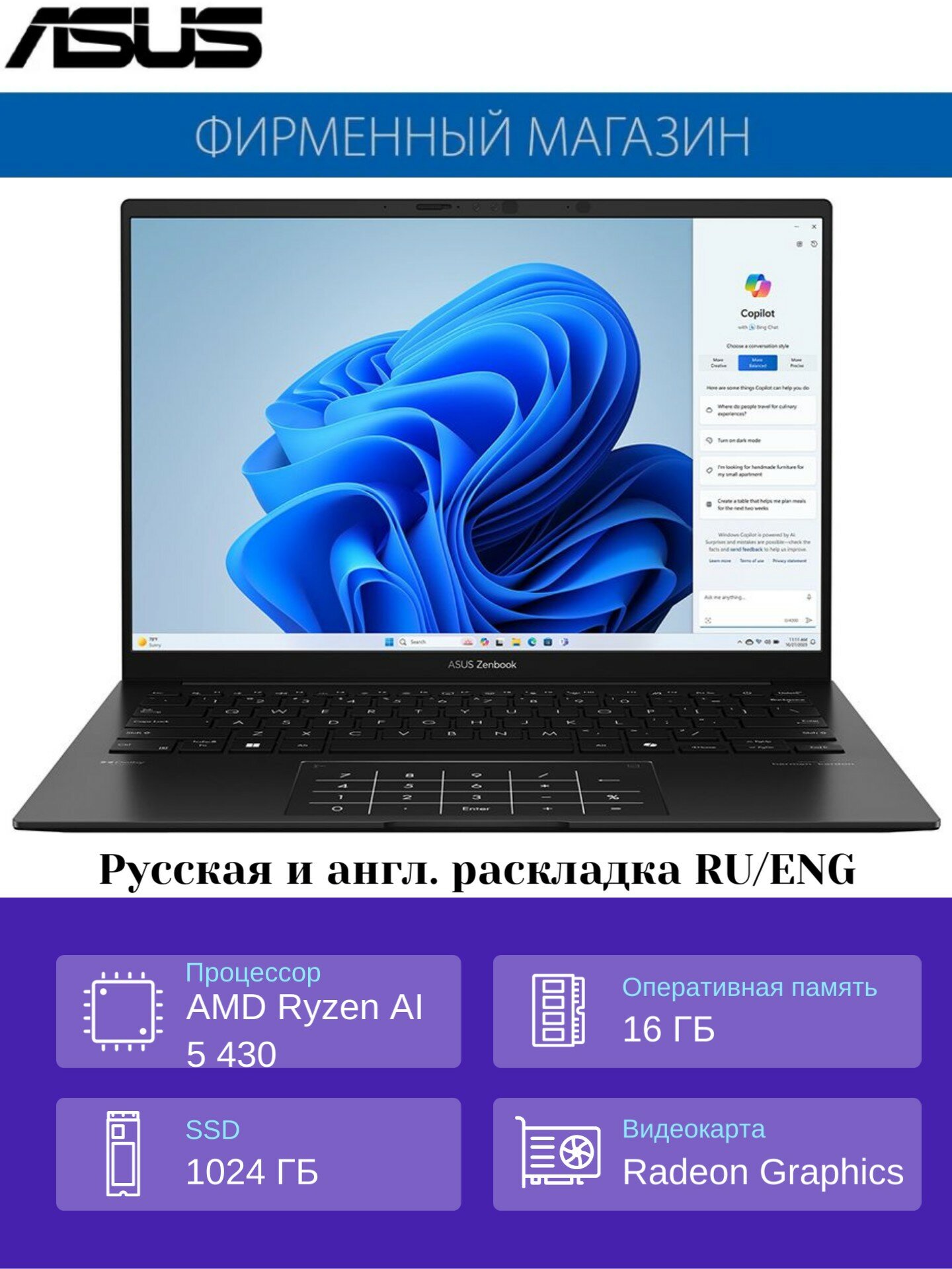 Ноутбук ASUS ZenBook 14 OLED UM3406GA-QD118 Ryzen AI 5 430/16G/1T SSD/14" FHD+(1920×1200) OLED/AMD Radeon/No OS Черный