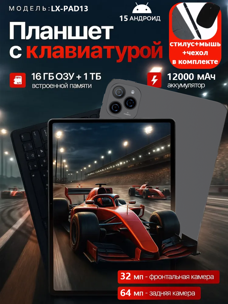 Планшет 16 ГБ ОЗУ 1 ТБ Android 15 12" 2.5K 12000 мА·ч с клавиатурой