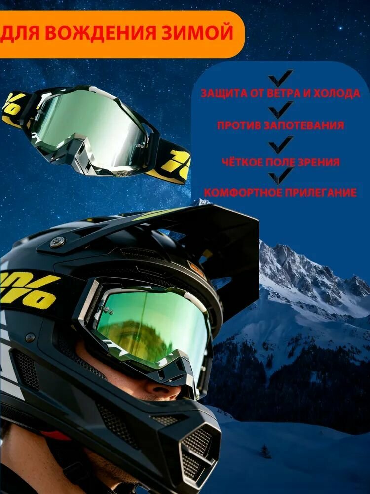 Мотоочки, размер: Универсальный, цвет: черный матовый