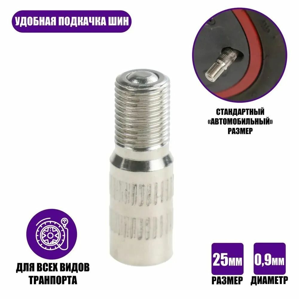 Ниппель, 1 шт.