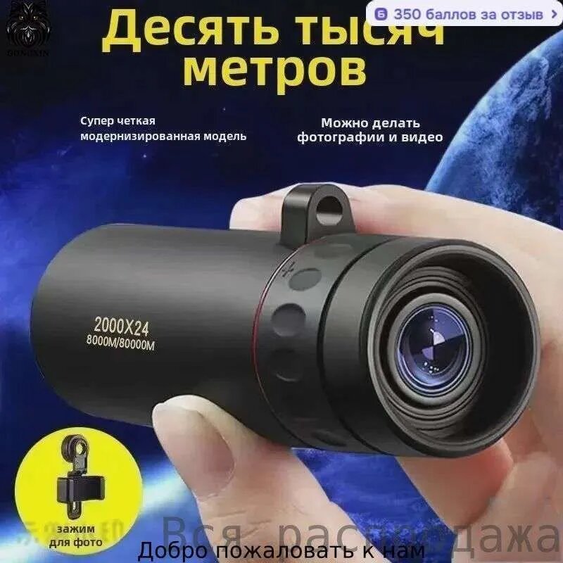 Телескоп высокого разрешения 2000x24 с видом на природу и животных в ночное время съемки на мобильный телефонA