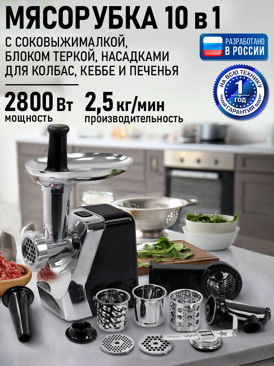 Мясорубка STINGRAY ST-MG2502C, с насадками, защита двигателя