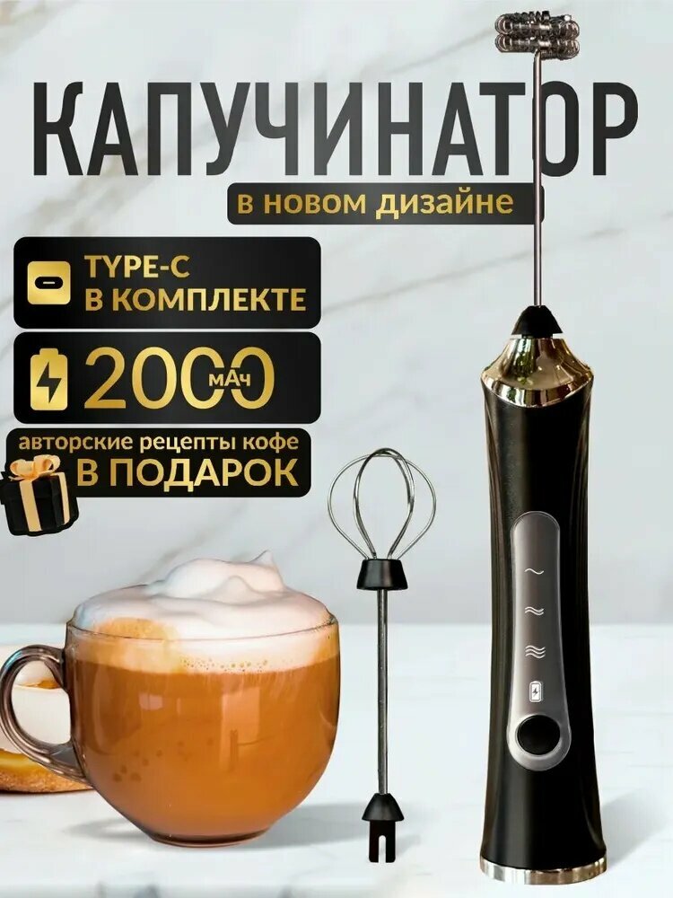 Капучинатор электрический для молока ручной вспениватель