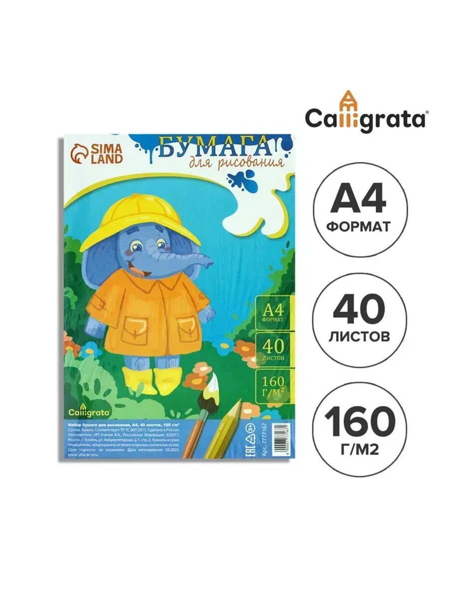 Бумага для рисования А4
