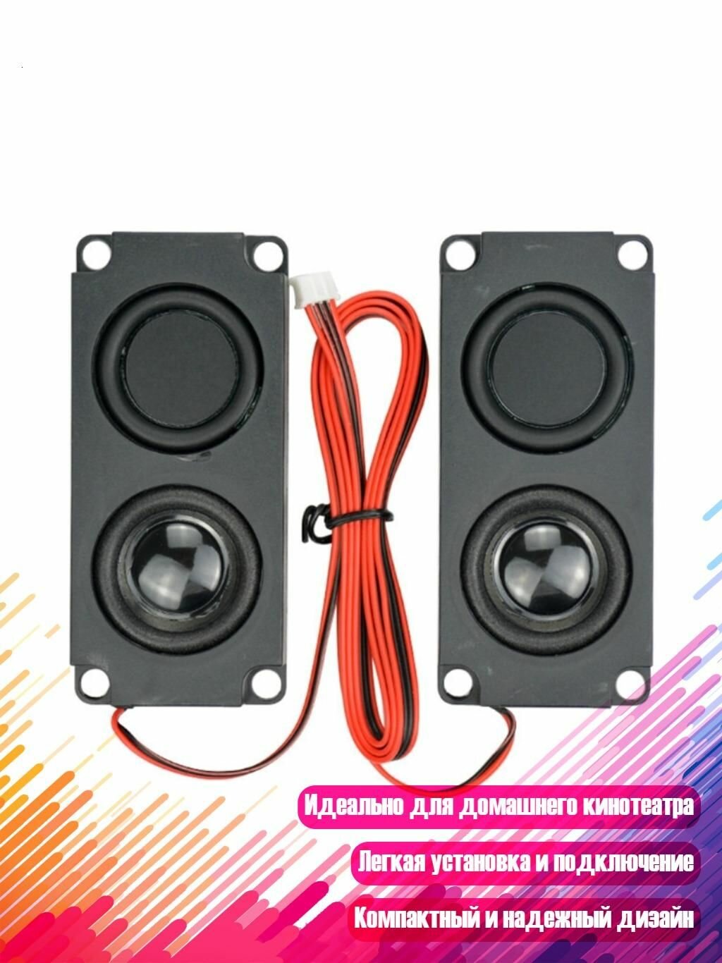 2 динамика с одиночной диафрагмой для домашнего кинотеатра и LED TV