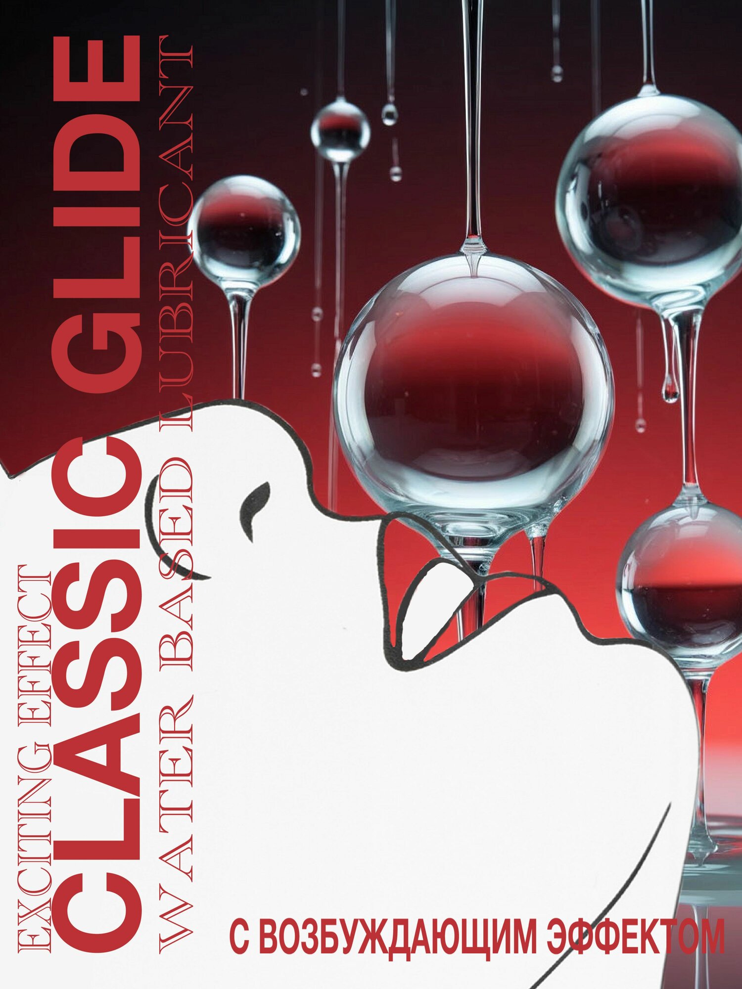 Интимный гель "Classic Glide Exciting Effect", 200мл, увлажняющий, с эффектом возбуждения