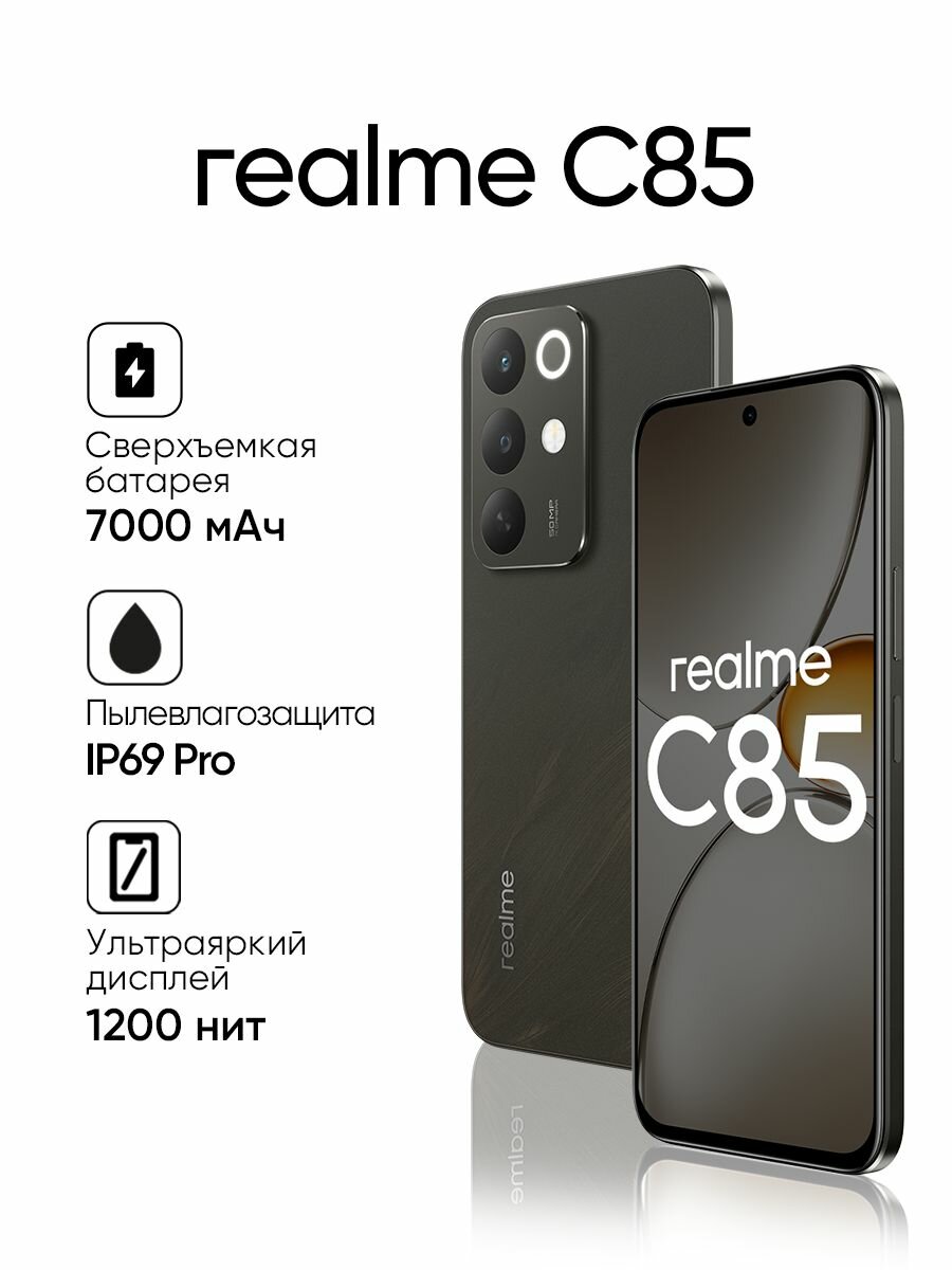 Смартфон Realme C85 6/128 ГБ, Темно-серый