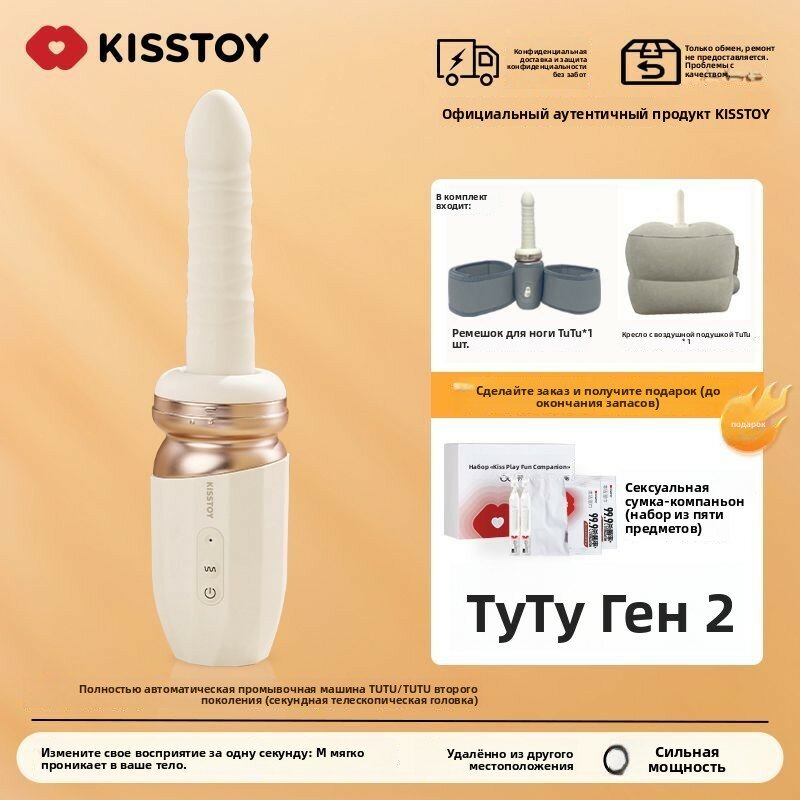 KISSTOY TUTU 2-го поколения автоматический телескопический вибратор