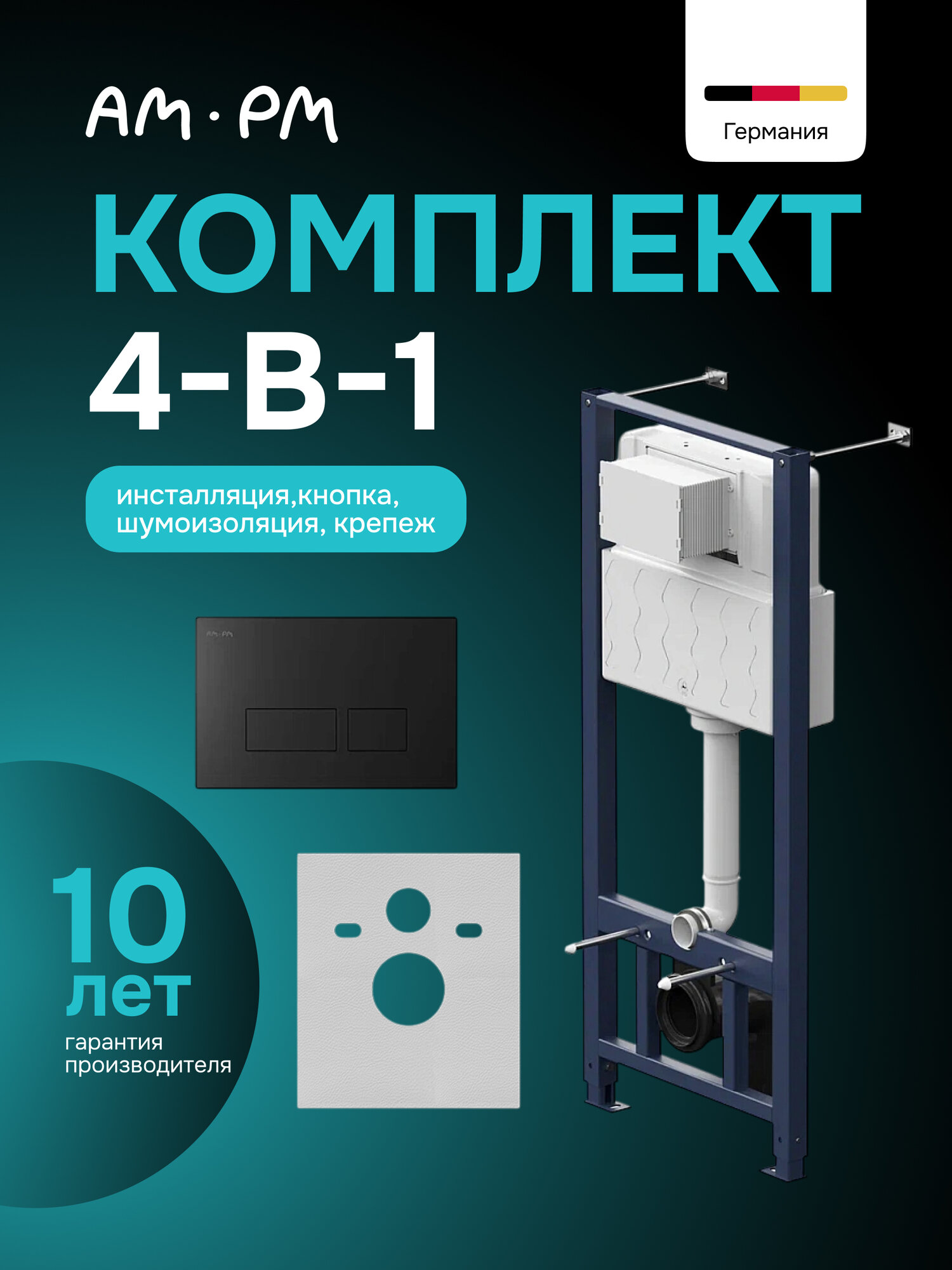 Инсталляция для подвесного унитаза AM.PM Pro S с пневматической кнопкой, чёрный матовый