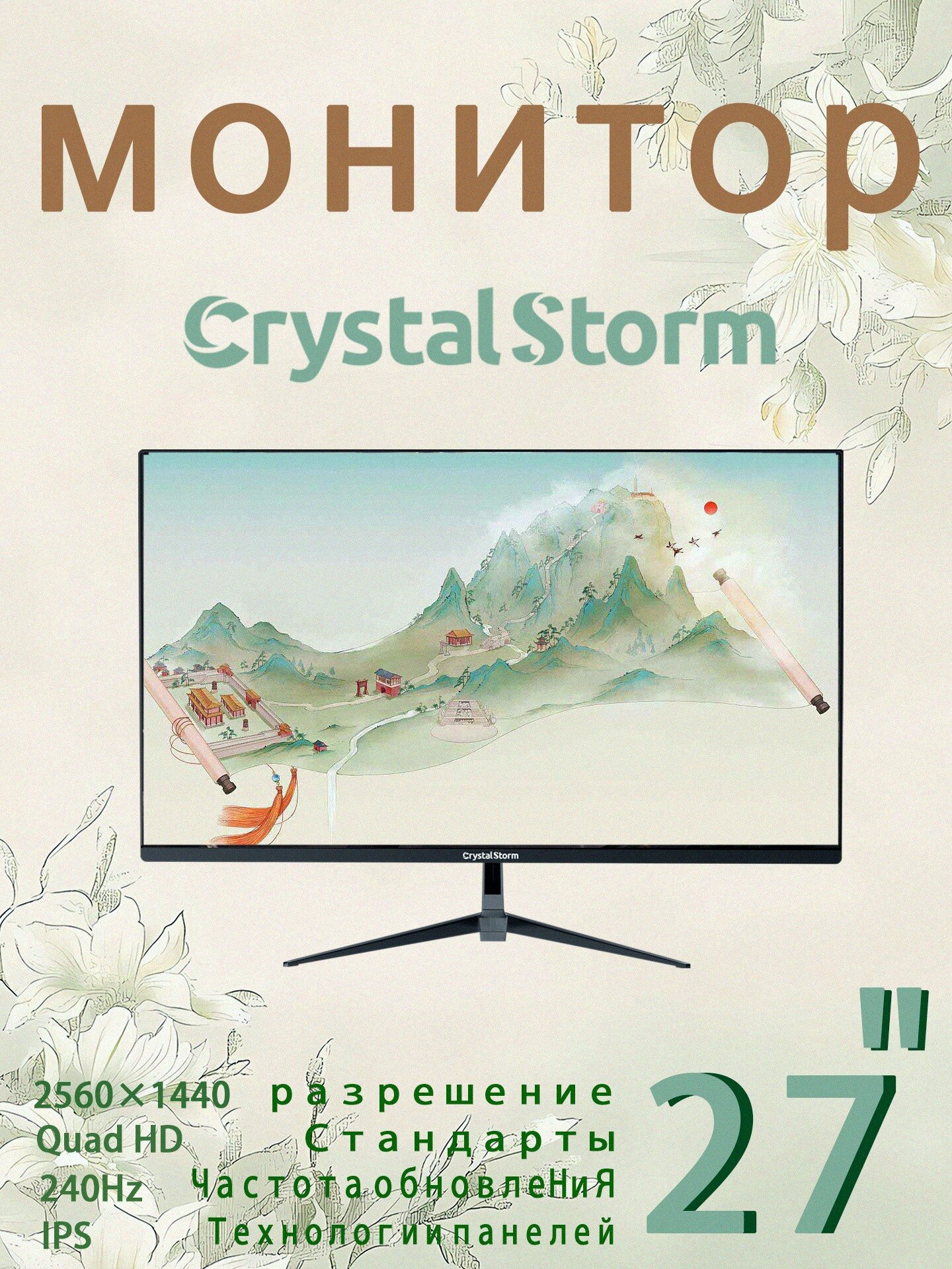 CrystalStorm 27" Монитор 2560x1440 240 Гц, IPS, Чёрный игровой, для компьютера