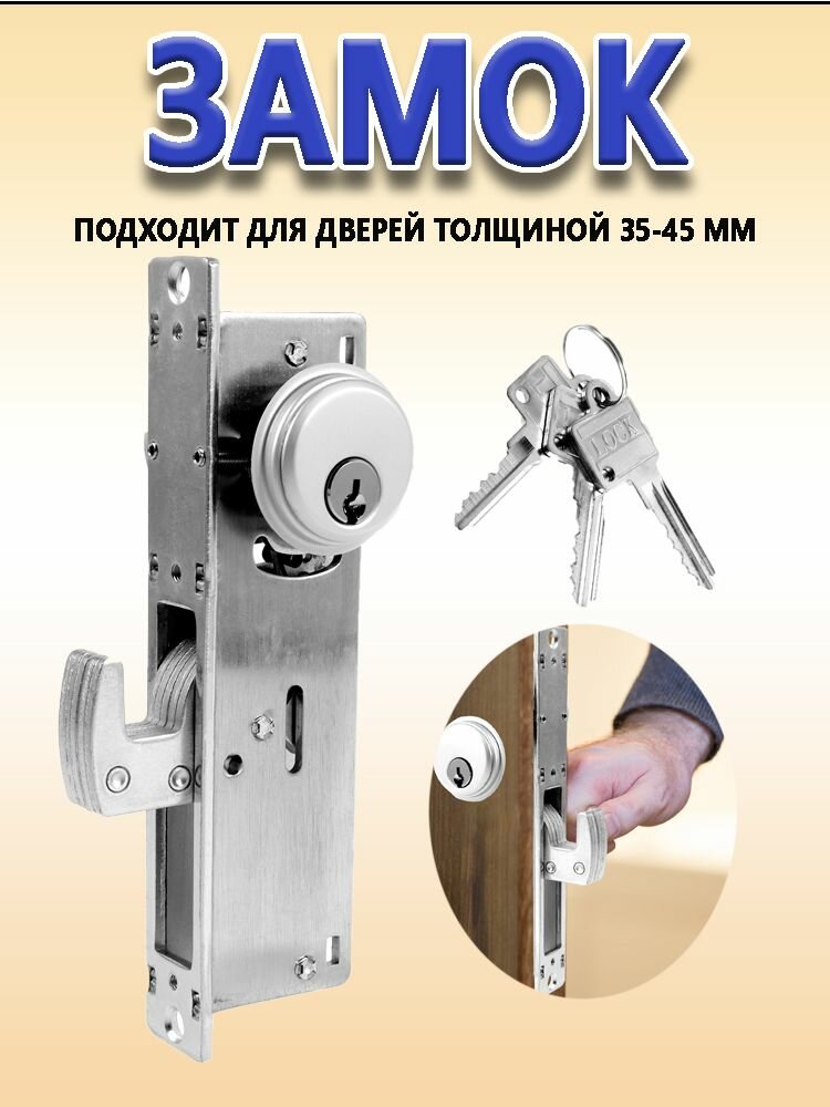 Замок-защелка для раздвижных дверей (2-х створчатых). Цинковый сплав, длина 175мм. Врезной крючковый замок с фиксатором для шкафов-купе, межкомнатных дверей