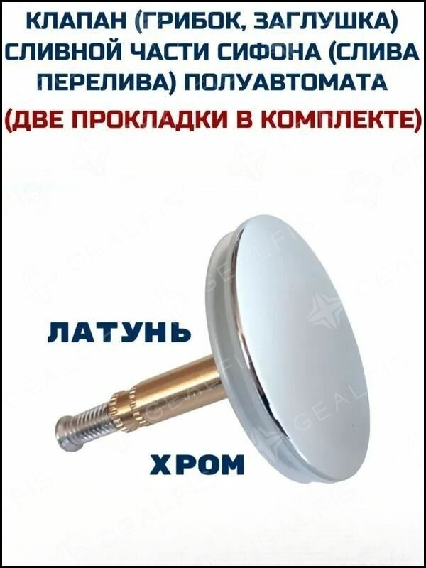 Пробка для ванны