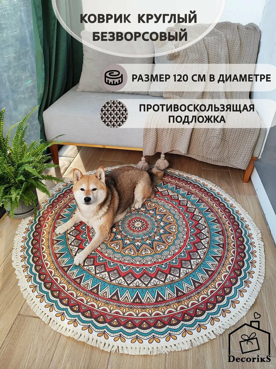 Коврик Decoriks, прикроватный, круглый, безворсовый, на латексной основе, 120см с бахромой