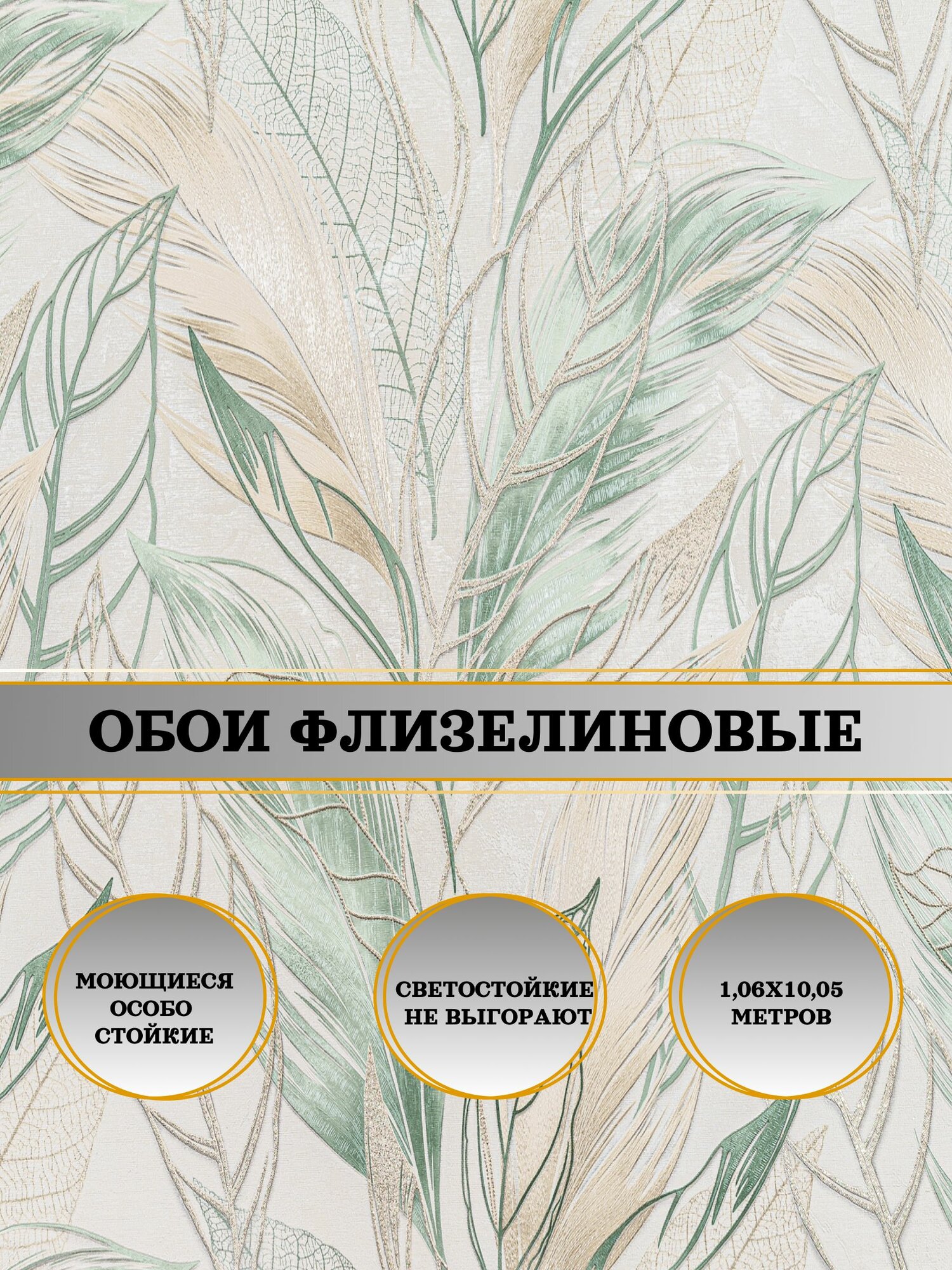 Обои флизелиновые зеленые Хлоя 10708-03 1,06Х10м. Для спальни, зала, коридора.