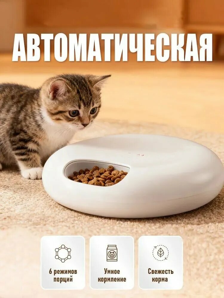 Автокормушка для питомцев Petwant , 6 секций, с охлаждением, для сухого и влажного корма, управление по удалению,