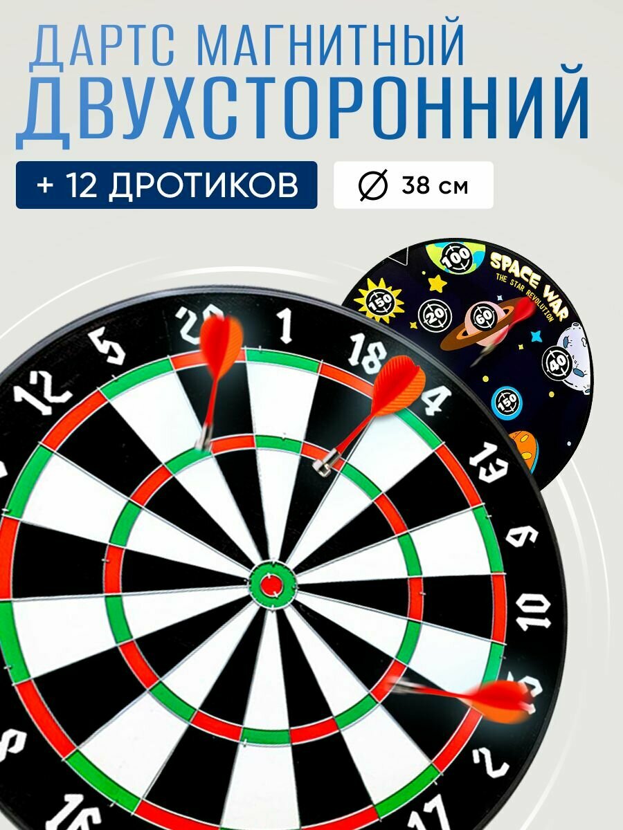 Магнитный дартс с дротиками детский 38см Stinger с безопасными дротиками, Космос