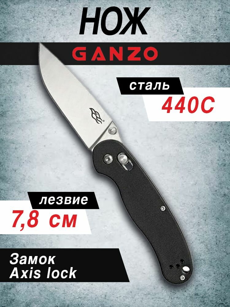 Нож складной туристический Ganzo Firebird FB727S, лезвие 7,8 см, клипса