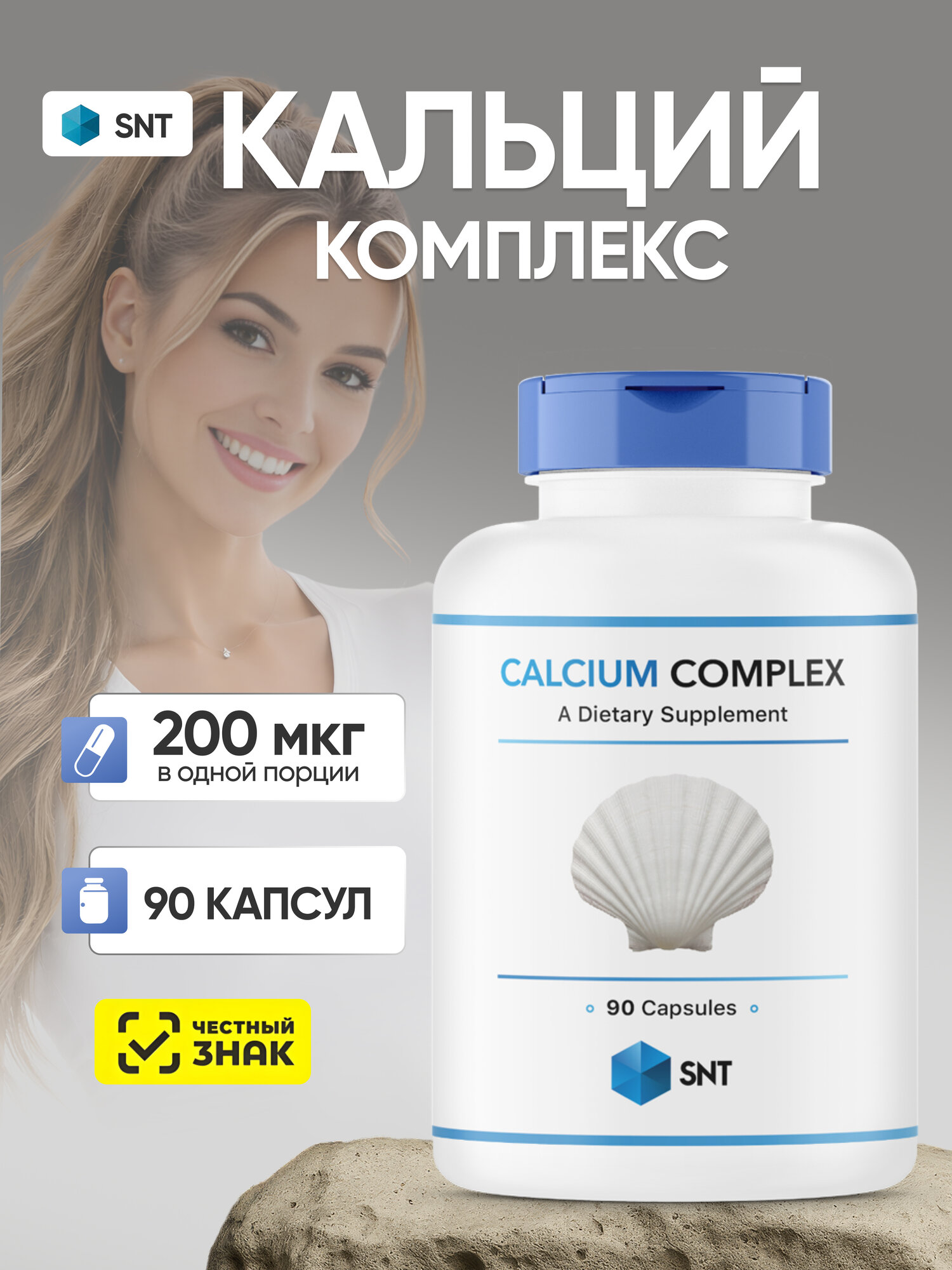 SNT Calcium Complex, Кальций с магнием и витамином D, для костей и зубов 90 капсул