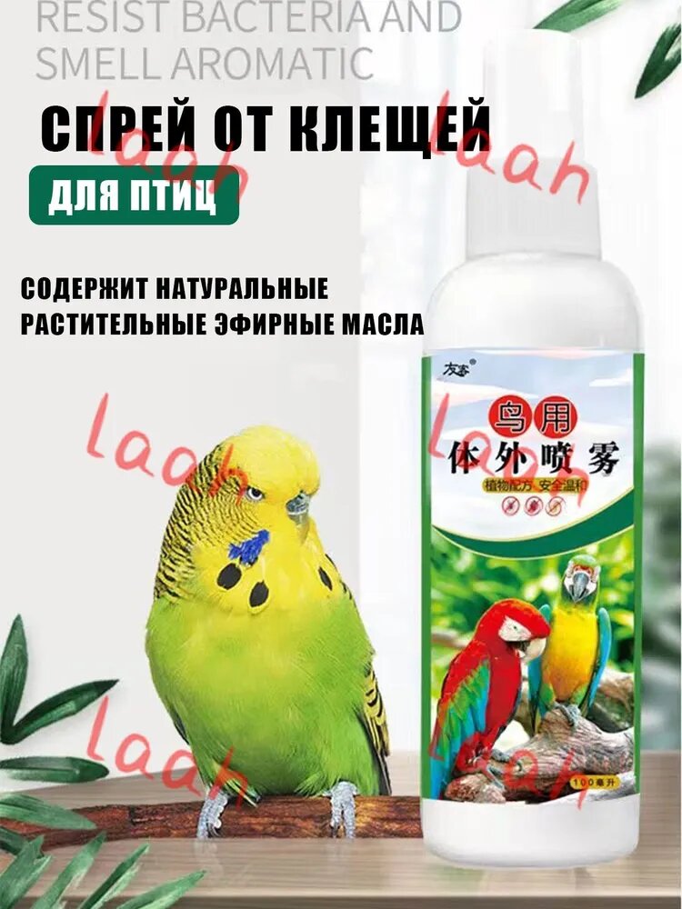 Средство от блох и клещей для попугаев