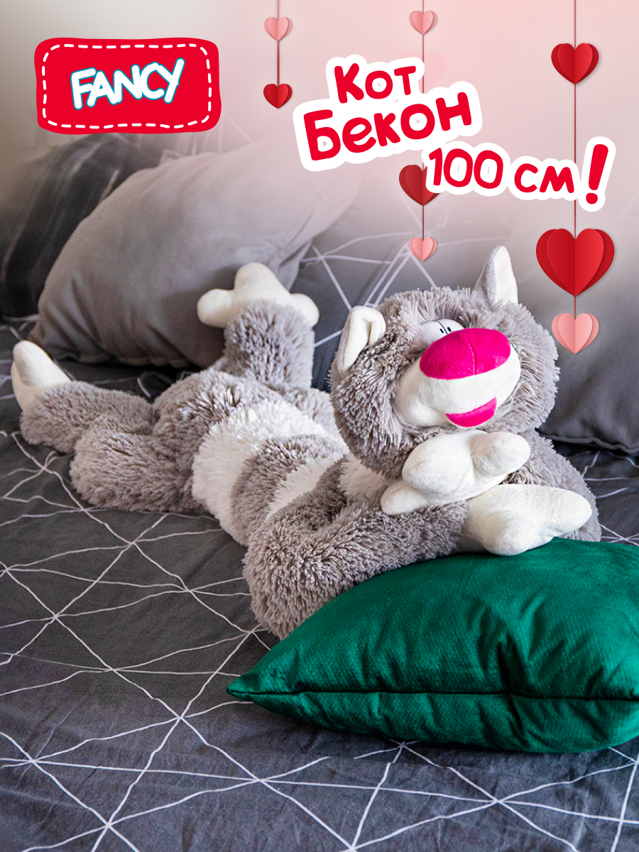 Большая мягкая игрушка антистресс Fancy Кот Бекон 100 см, Пушистая обнимашка для сна, подарок для девочки и мальчика