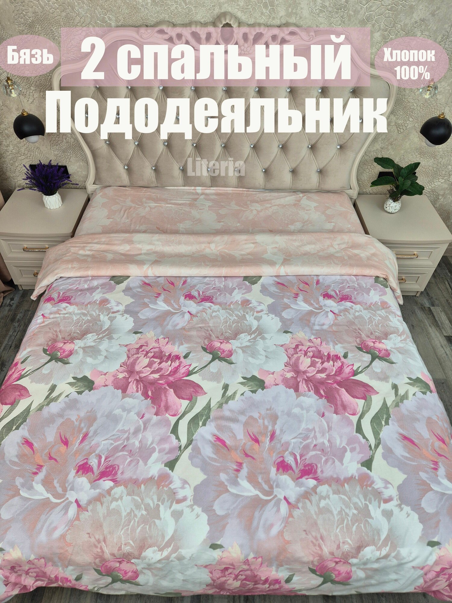 Пододеяльник Бязь 2 спальный