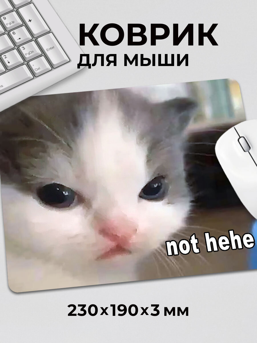 Коврик для мышки Мем милый котенок Not hehe Не хехе c тканевой поверхностью, на нескользящем резиновом основании