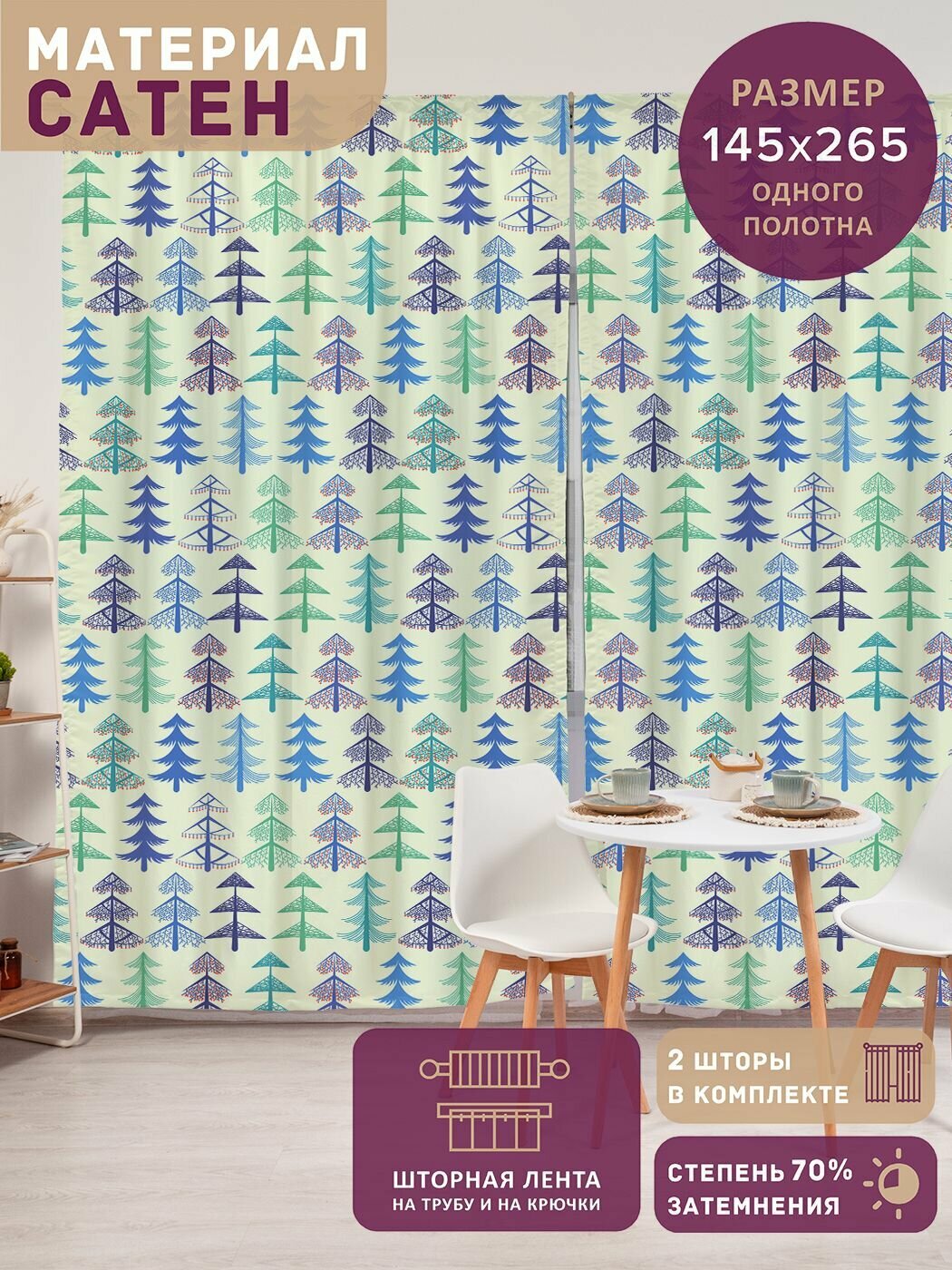 Фотошторы в спальню "Ажурные ели", 2 полотна шириной по 145 см, высота 265 см, JoyArty