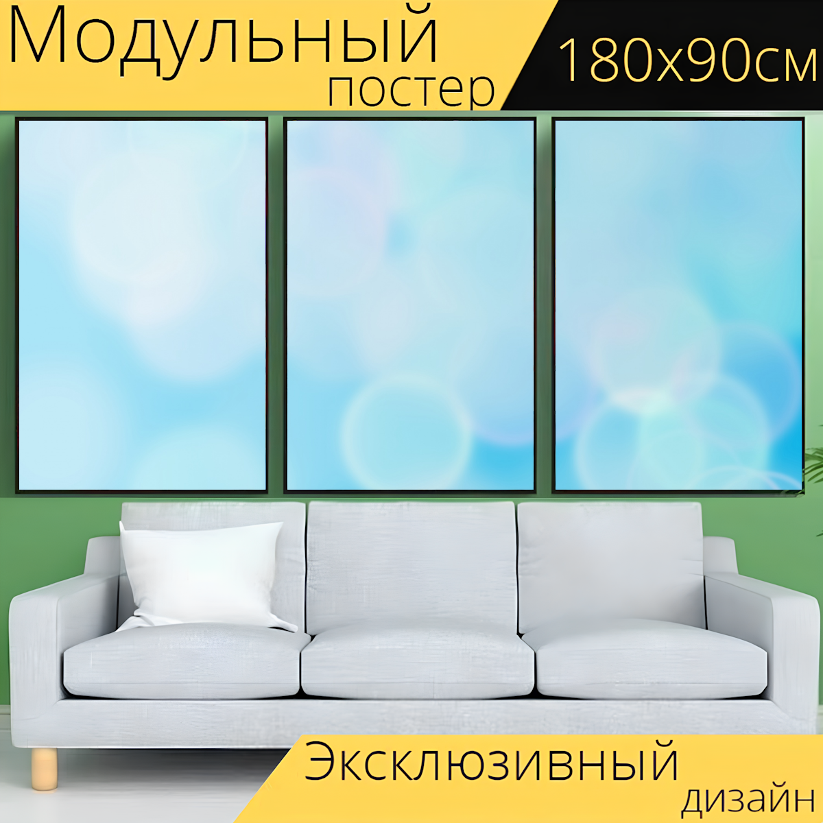 Модульный постер "Абстрактные обои Абстрактный фон с эффектом боке фон обои стену бумага Аннотация скрапбукинга розовый боке всеобщее." 180 x 90 см. для интерьера на стену в тубусе