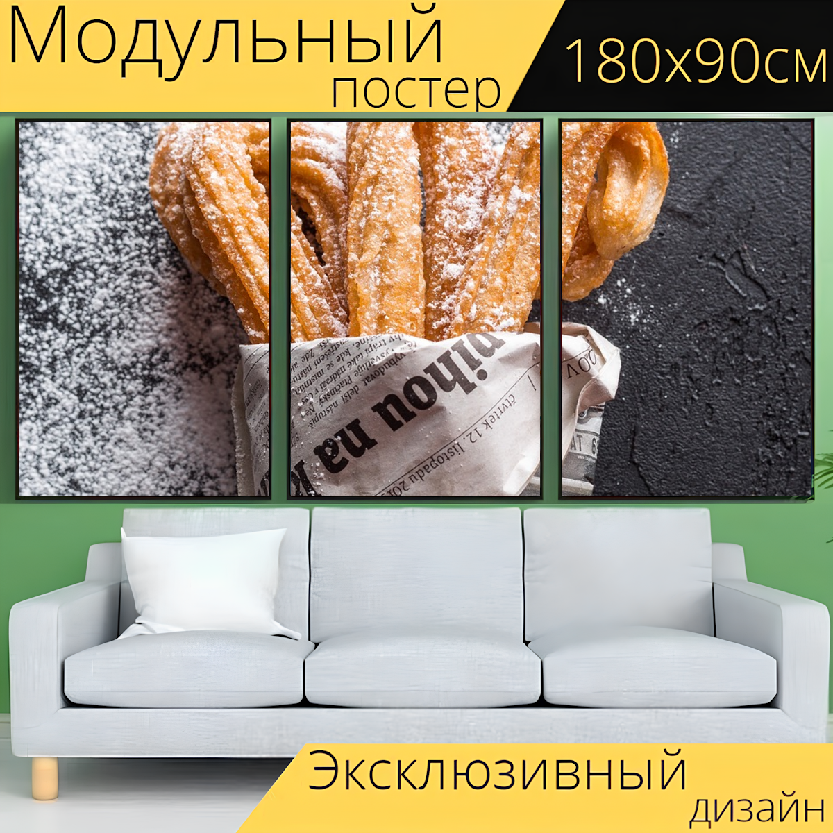 Модульный постер "Чуррос, выпечка, печенье" 180 x 90 см. для интерьера на стену в тубусе