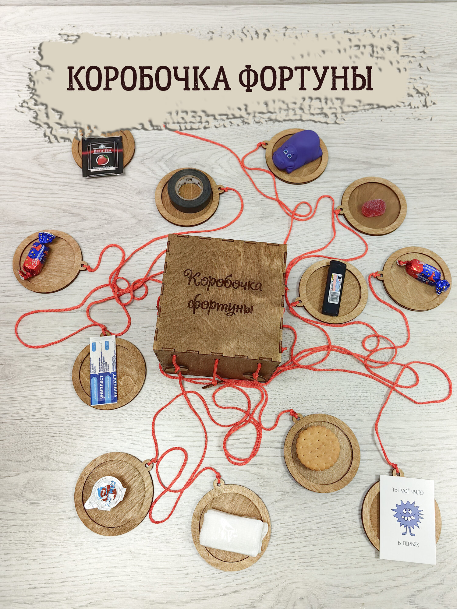 Игра Коробочка фортуны реквизит для аниматора