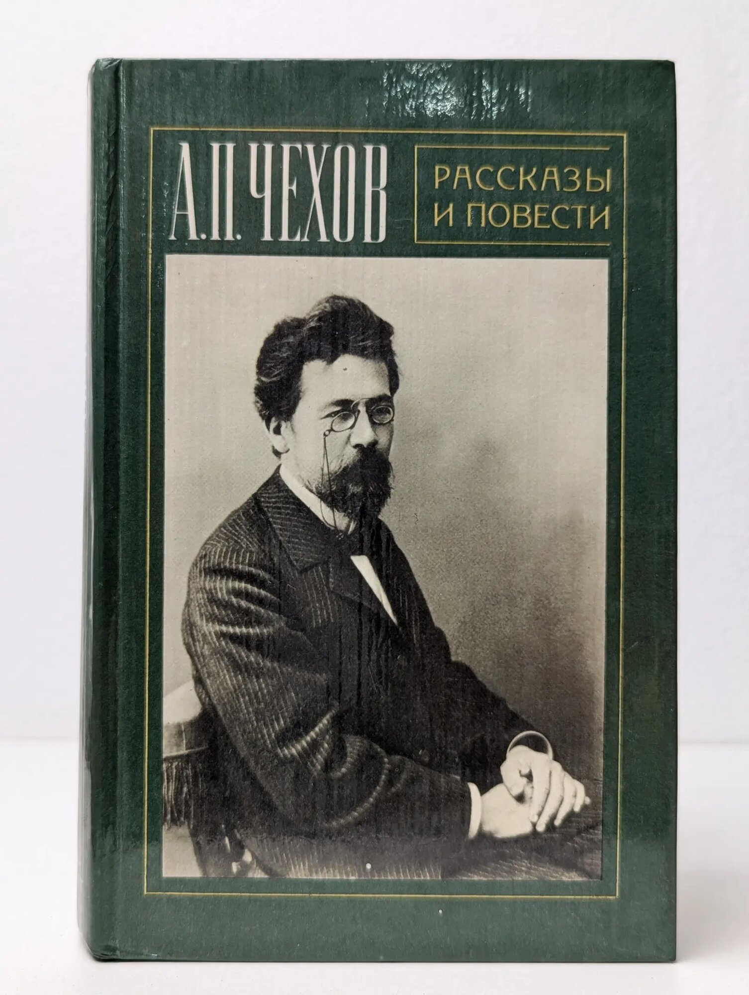 Антон Чехов. Рассказы и повести Чехов Антон Павлович 1981