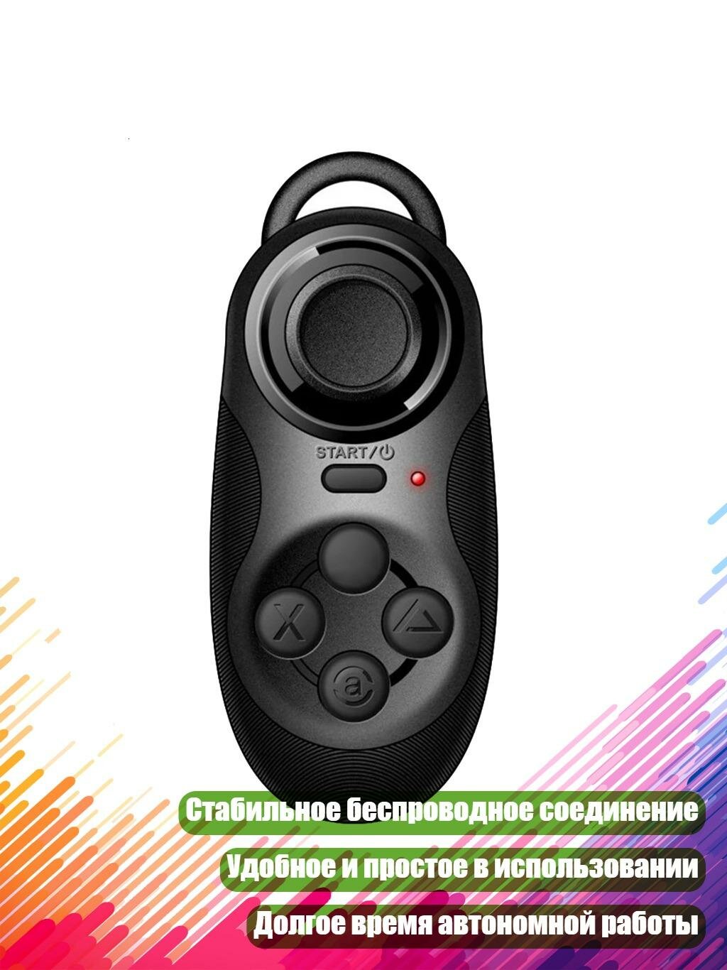 Универсальный Bluetooth-пульт для игр и VR