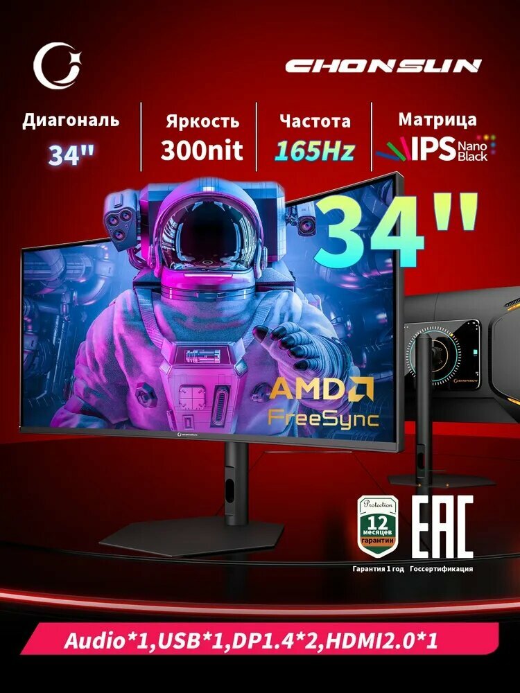 CHONSUN 34" Монитор CHONSUN Монитор 34 дюйма изогнутый 21:9 монитор игровой изогнутый Nano-IPS 4K монитор 165гц, HDR400, G-Sync Compatible,3440X1440