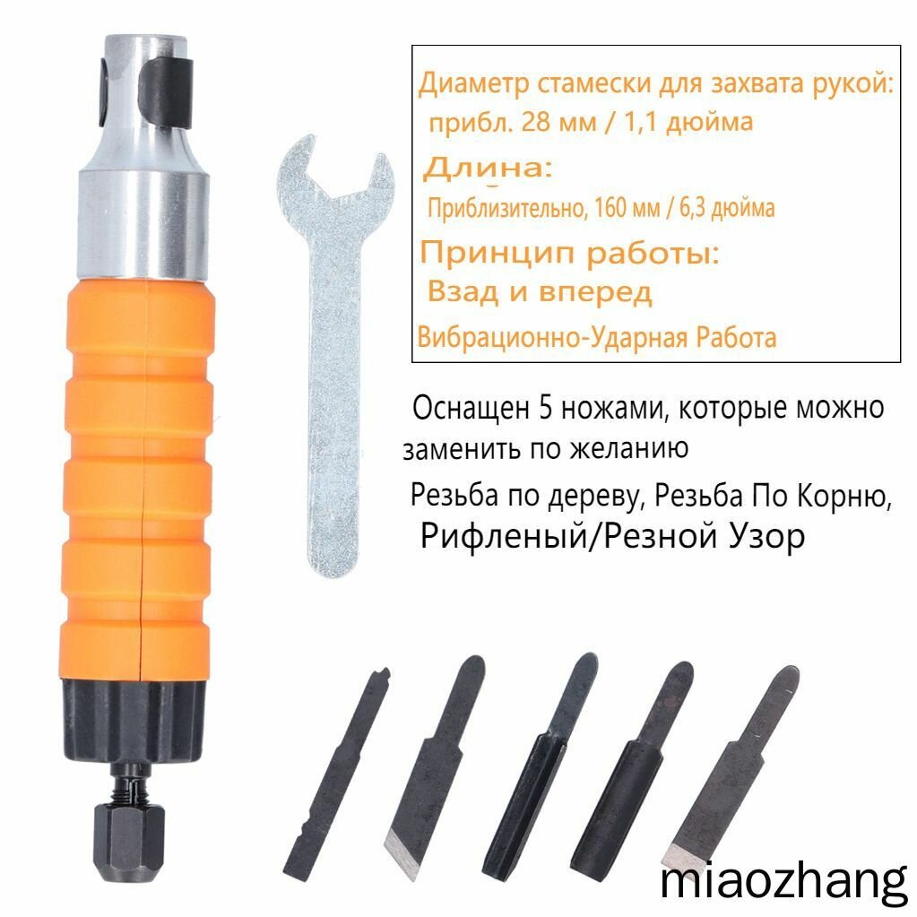 Электрическое деревообрабатывающее зубило Набор ножей для резьбы