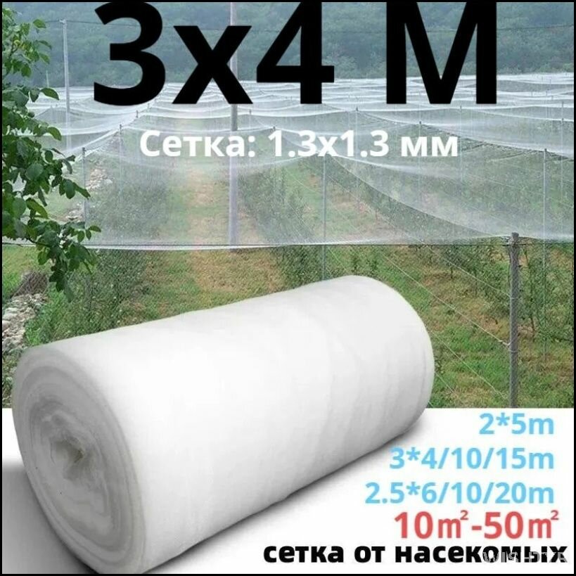 Эксклюзивная сетка 4х3 м, полиэтилен