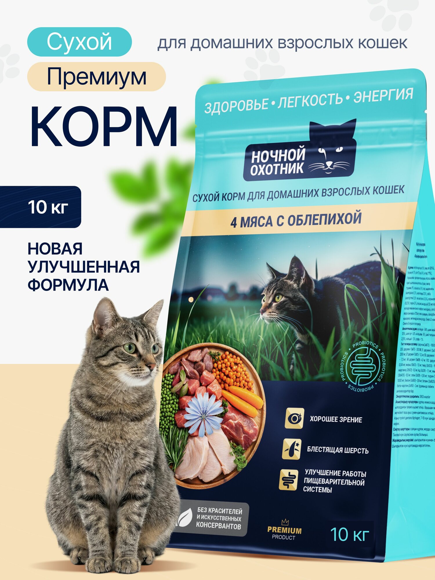 Сухой корм для домашних взрослых кошек 4 мяса с облепихой 10 кг