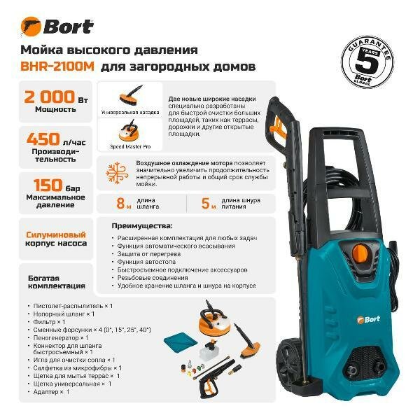 Автомойка Bort BHR-2100M