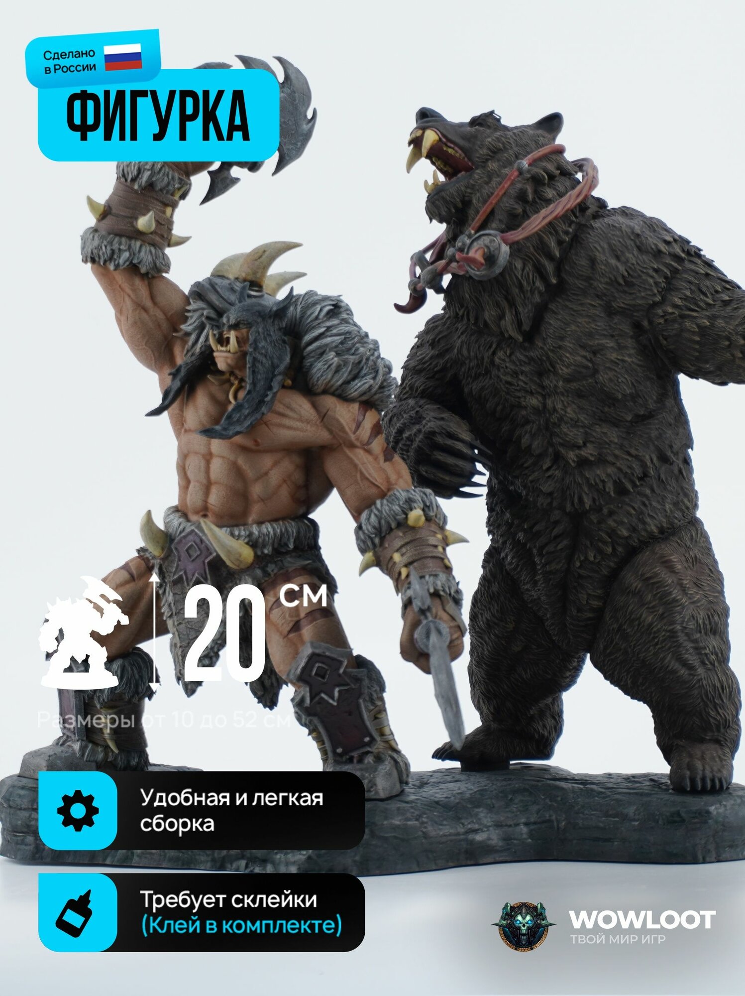 Фигурка варкрафт Рексар и миша 20 см (Rexxar and Misha Warcraft)