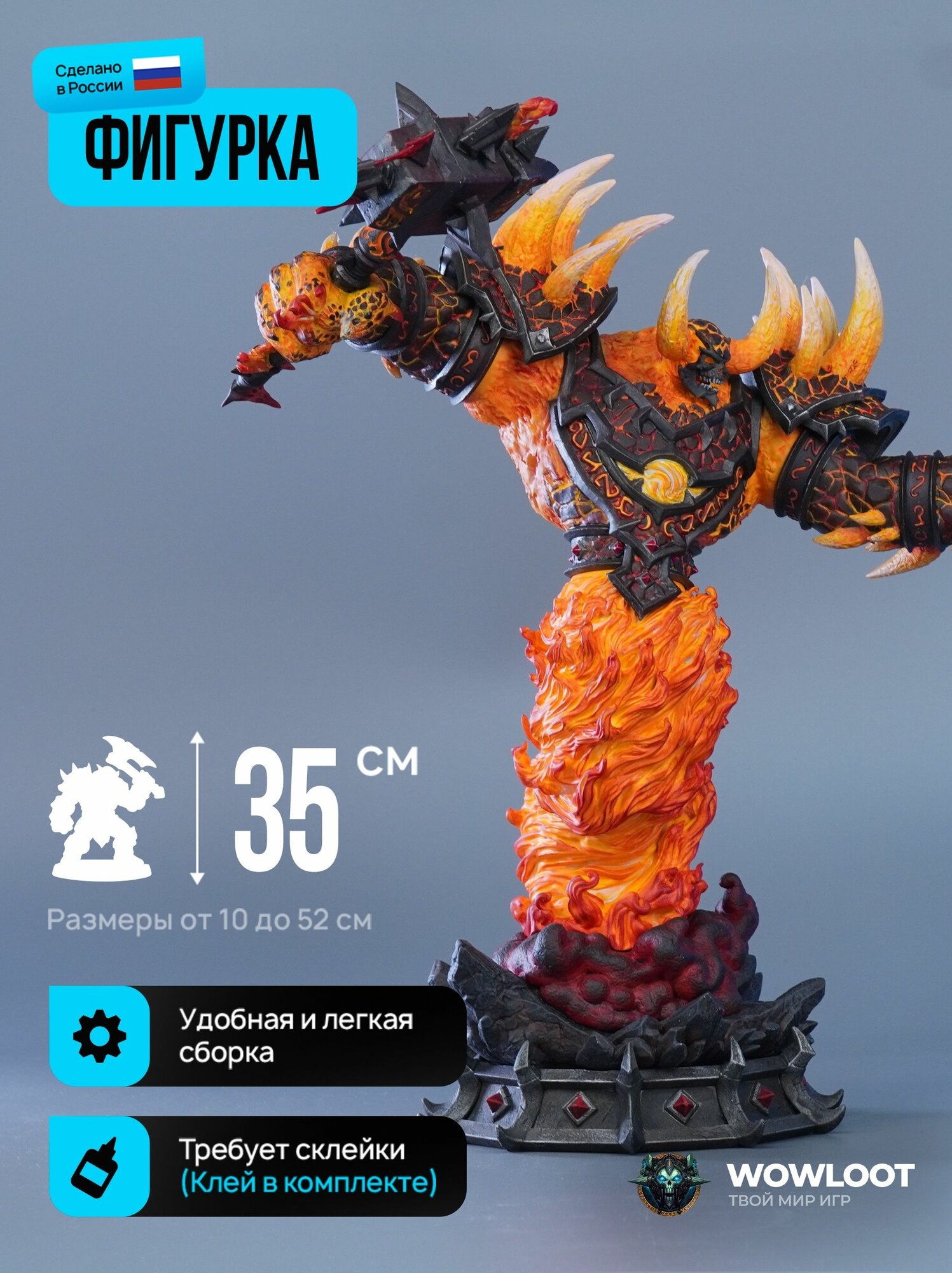 Фигурка варкрафт Рагнарос 35 см (Ragnaros Warcraft)