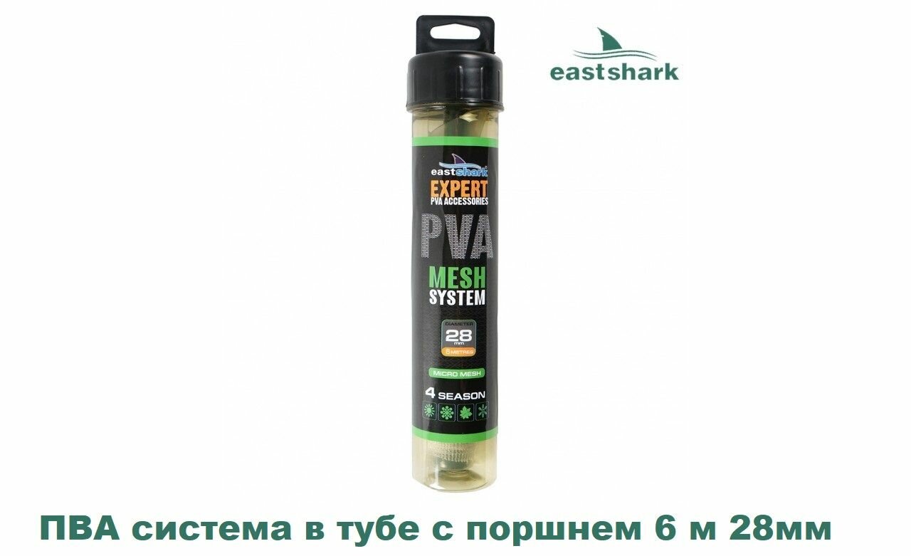 ПВА система в тубе с поршнем EastShark 6 м 28мм