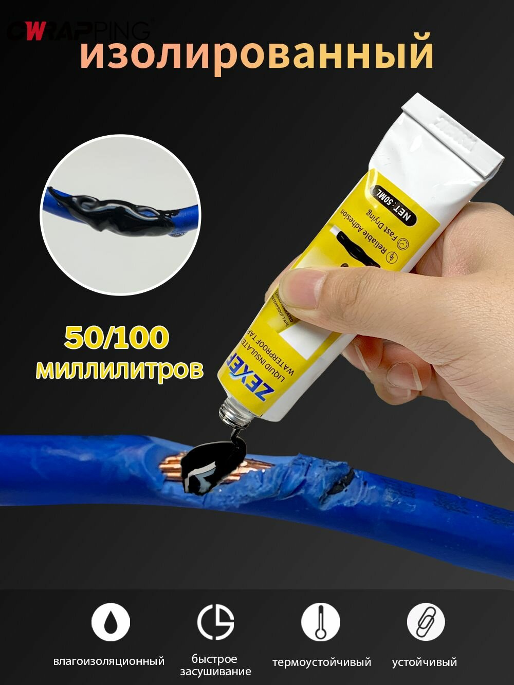 Белый 50 мл Изолирующий жидкий клей для электроизоляции и герметизации самоклеющаяся лента устойчивая к температуре