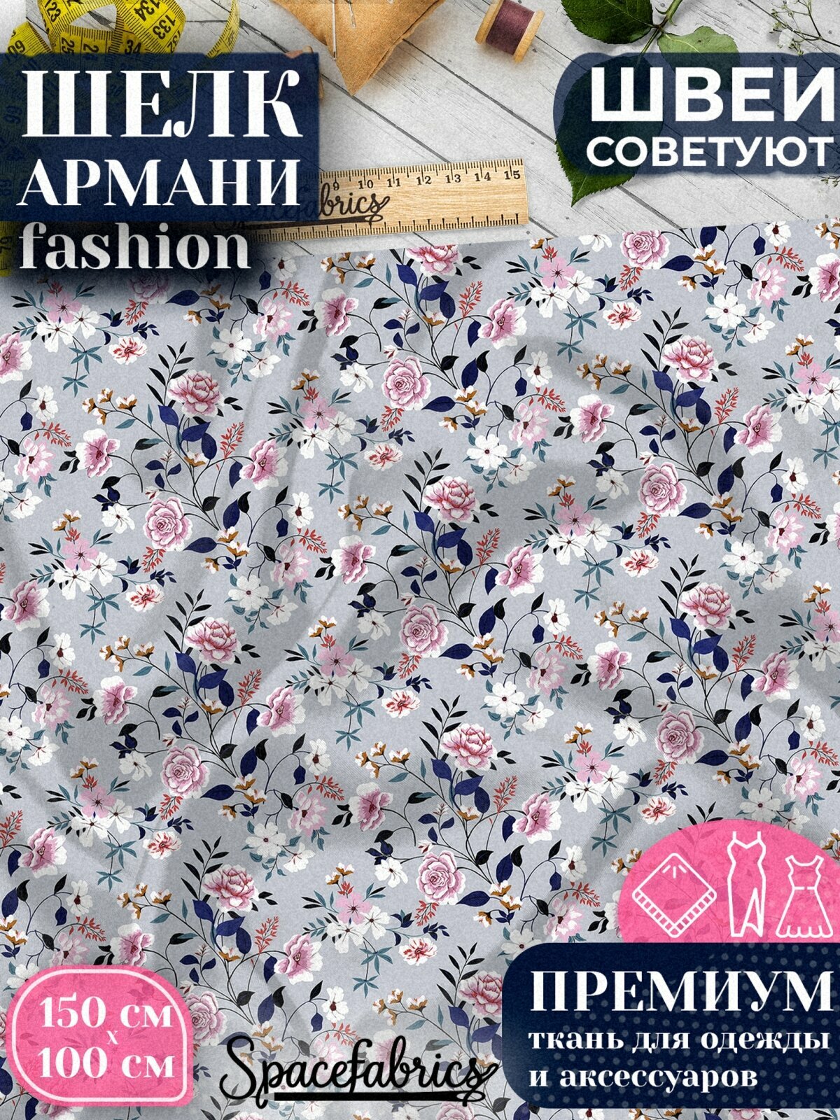 Шелк Армани, искусственный атлас шелк Armani, ткань с принтом для платков, пижам, платьев, юбок. 147*100 см, 90 г/м , отрез