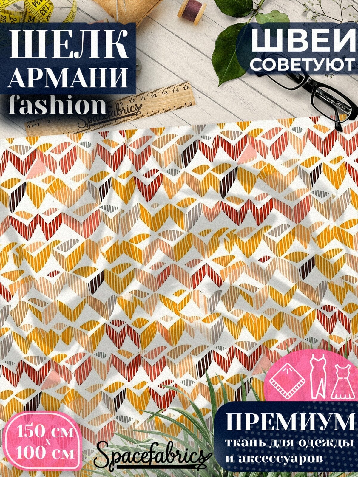 Шелк Армани, искусственный атлас шелк Armani, мягкий для костюмов, платьев, юбок. 147*100 см, 90 г/м