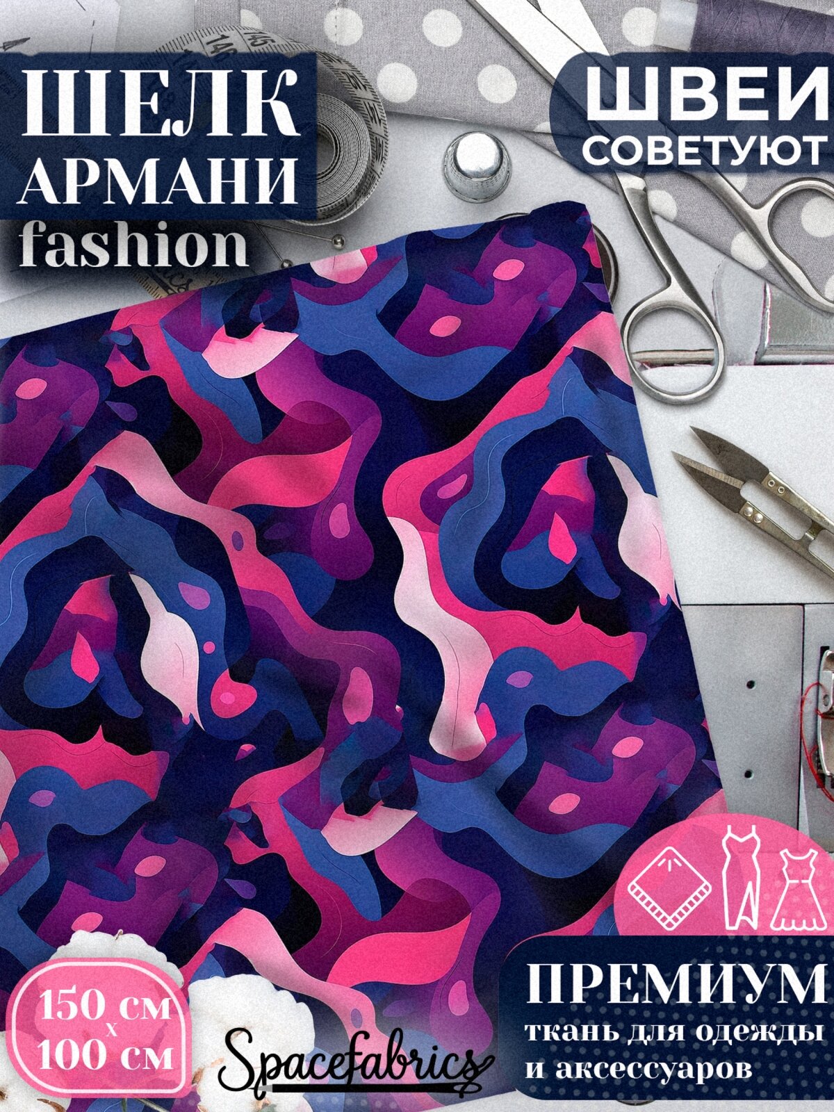 Шелк Армани, искусственный атлас шелк Armani, мягкий для костюмов, платьев, юбок. 147*100 см, 90 г/м