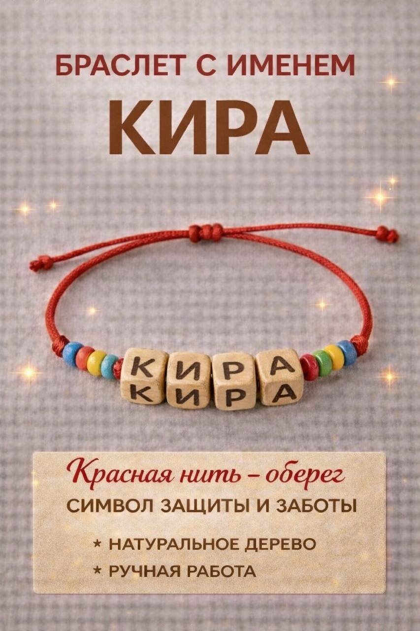 Набор браслетов