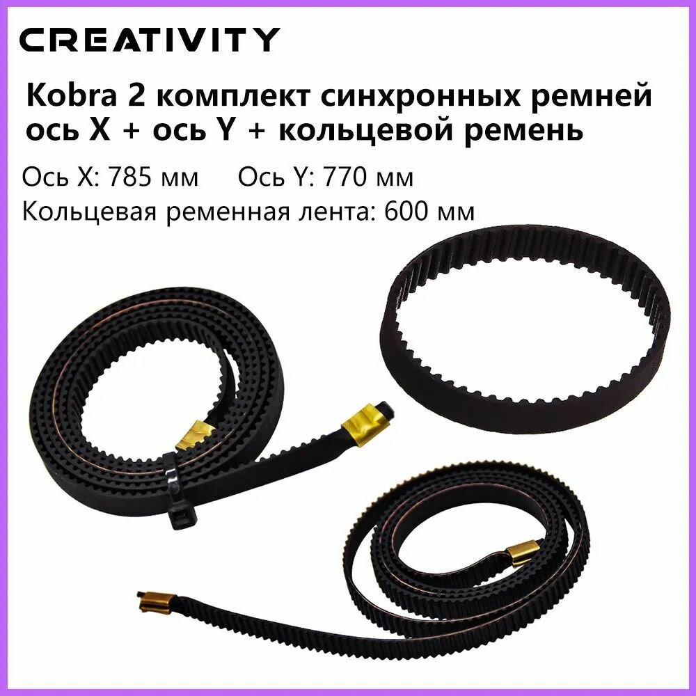 3D ручка, Сопло Ремень ГРМ 2GT для Anycubic Kobra 2 Аксессуары по оси X, Y и Z