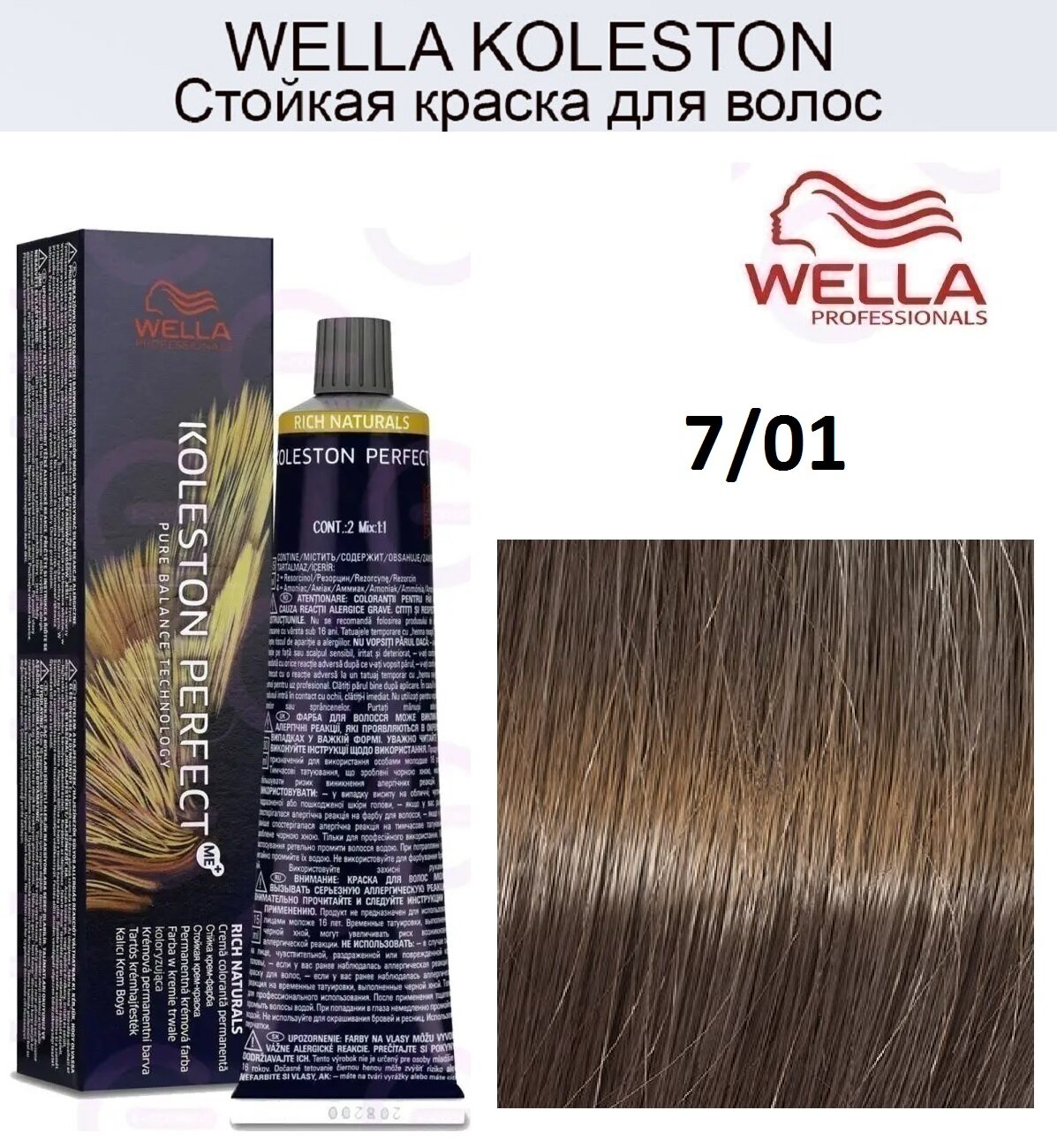 Wella Koleston Perfect ME+ 7/01 Стойкая крем-краска Фундук 60мл